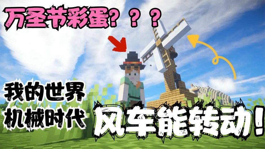 【我的世界】【java版】一个可以让风车转动的机械动力模组