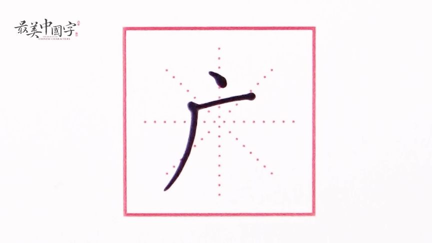 硬笔书法公益教学—广