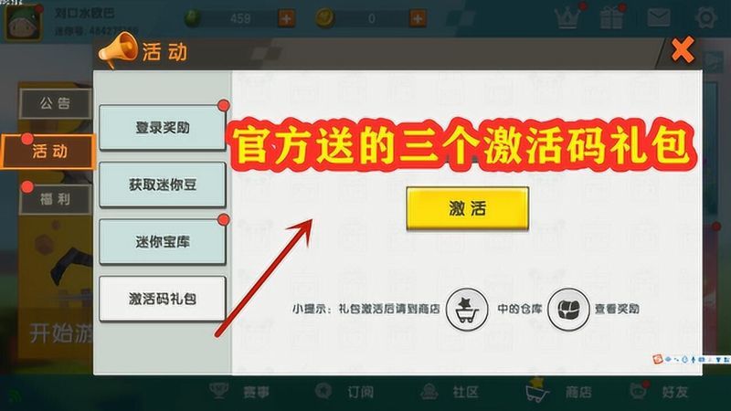 迷你世界 怎么领官方送的三个激活码教程,快一起去薅羊毛