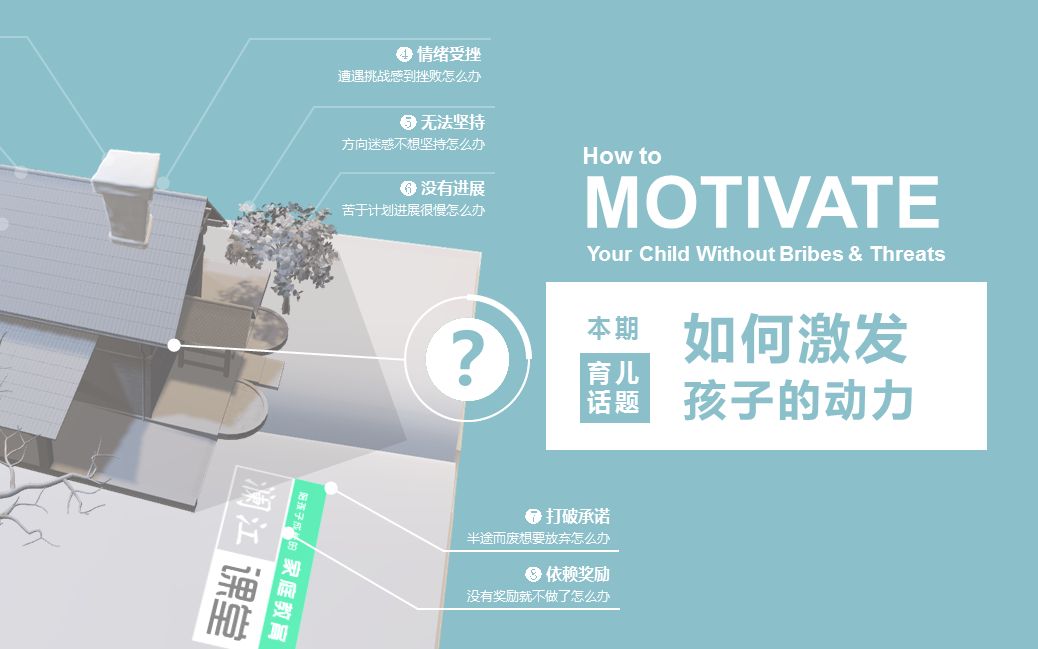 如何激发孩子的动力?《澜江课堂:家庭教育》