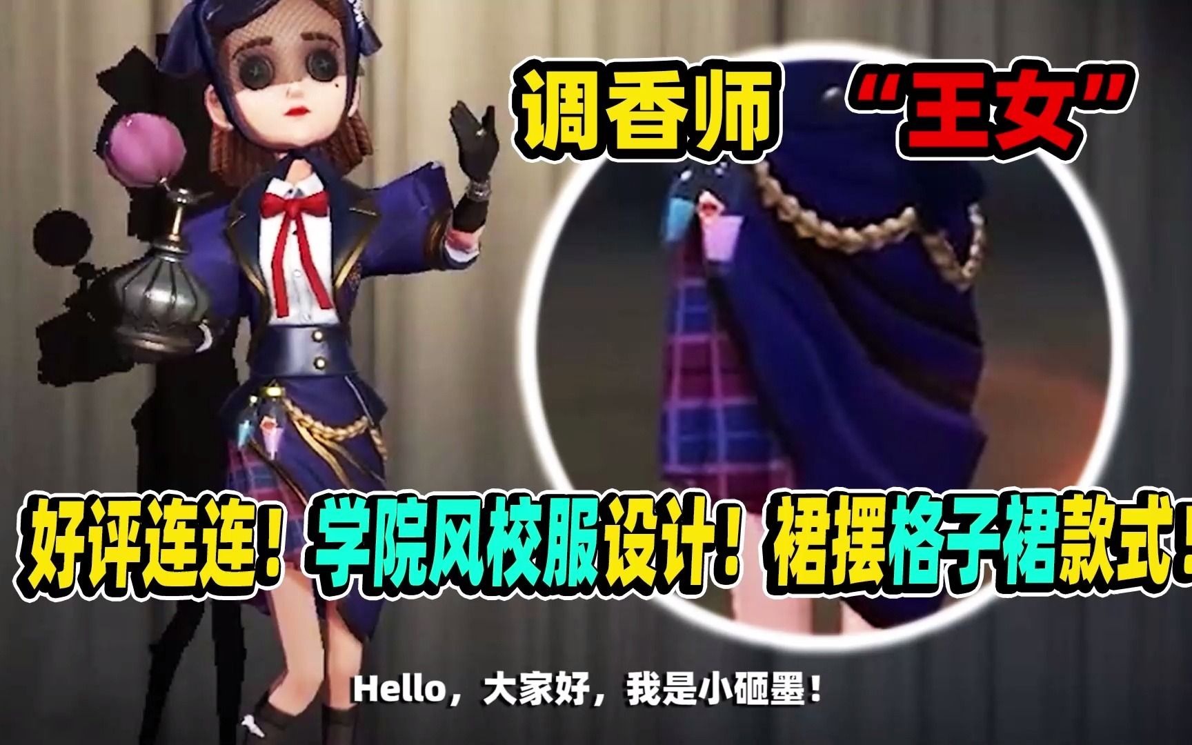 【第五人格】好评连连!学院风校服设计!裙摆格子裙款式!