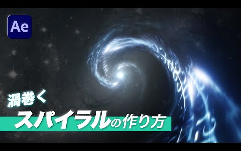 【AE教程|油管搬运|特效动画】 螺旋效果