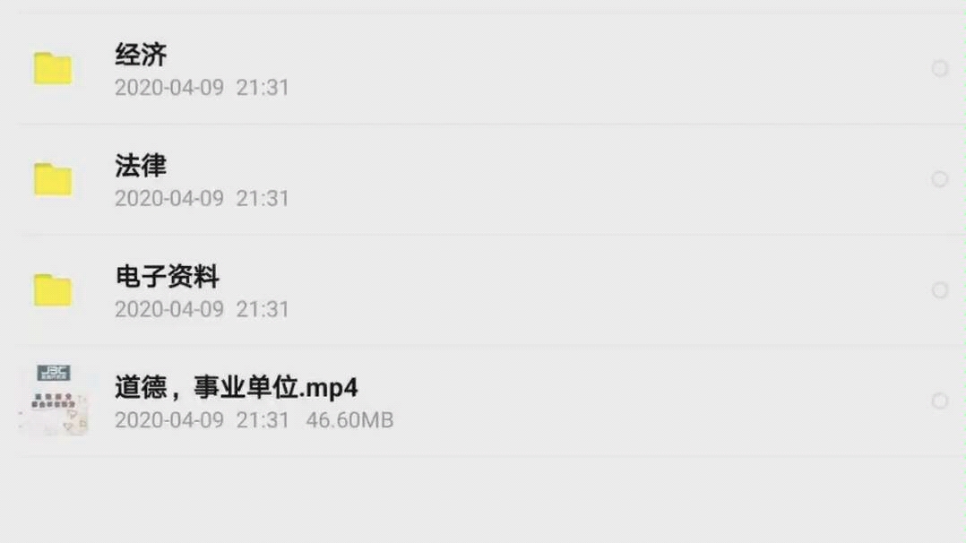 2020年重庆事业单位综合基础知识教育公共基础知识管理基础知识