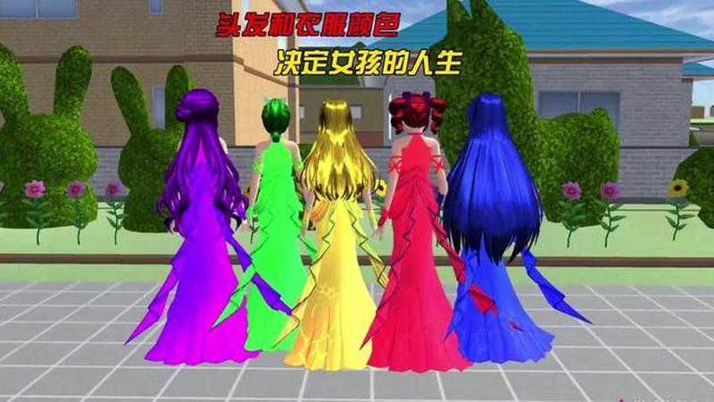 樱花校园模拟器:头发和衣服颜色决定女孩的人生