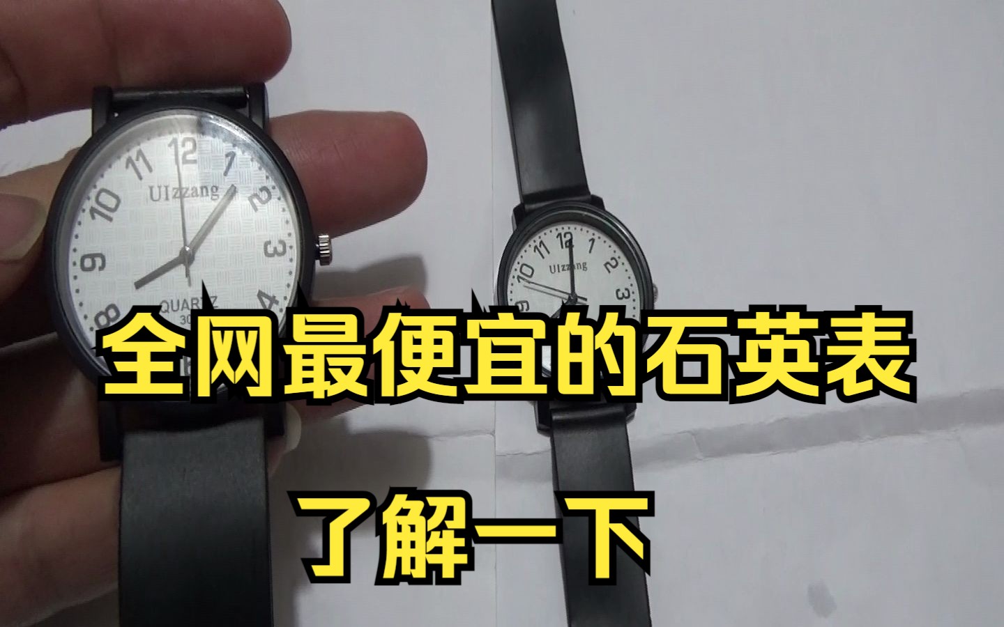 全网最便宜的石英表了解一下