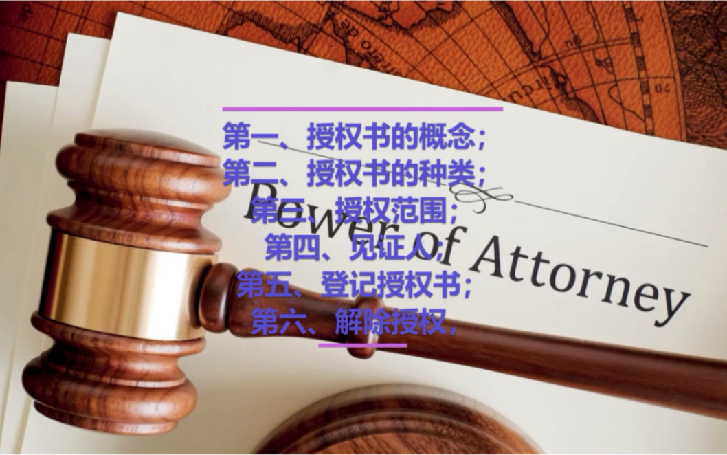 澳洲商业法系列-授权书