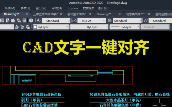 CAD文字一键对齐