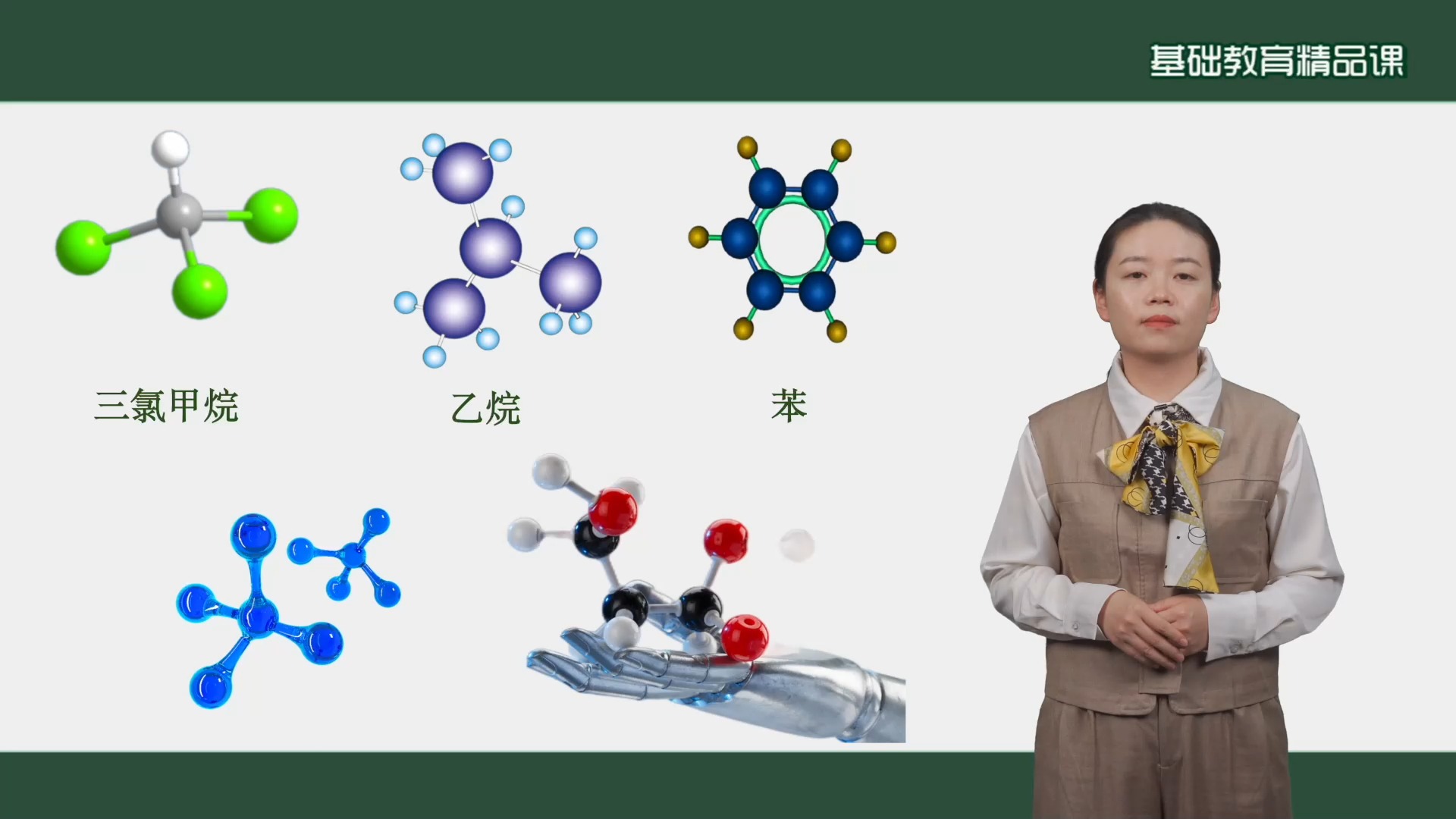 7.6 实验活动8 搭建球棍模型认识有机化合物分子结构的特点