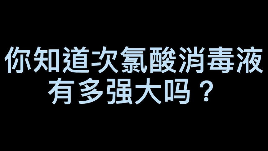 次氯酸消毒液,是一类消毒液,母婴级安全,get一下!