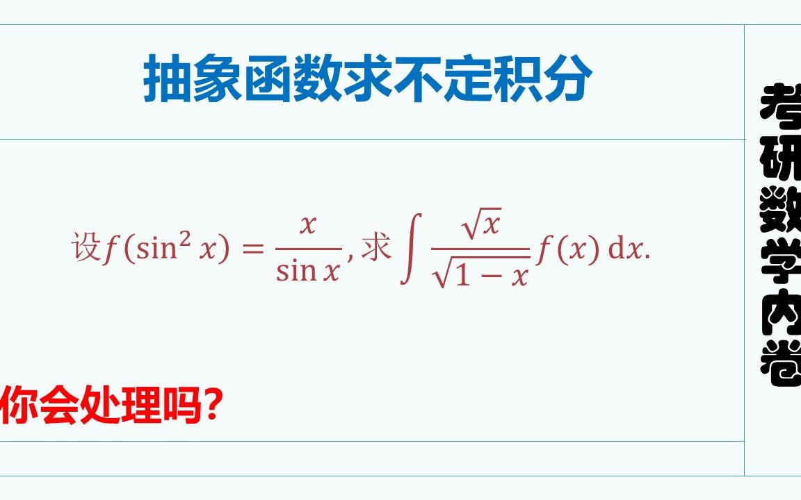 抽象函数求不定积分,如何求函数呢?