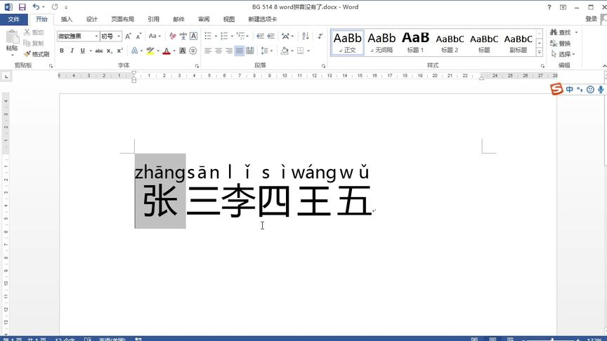 Word:如何给文字添加拼音?为什么我的word没有拼音?