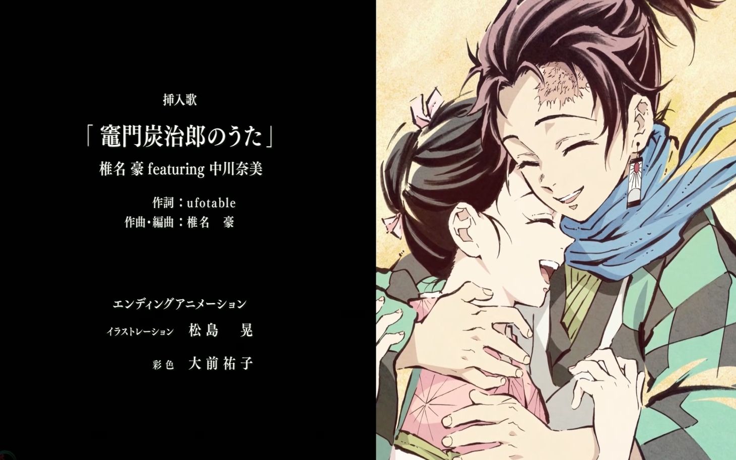 【灶门炭治郎之歌】《中日字幕》(含歌词彩蛋) 320kbps [听歌向]