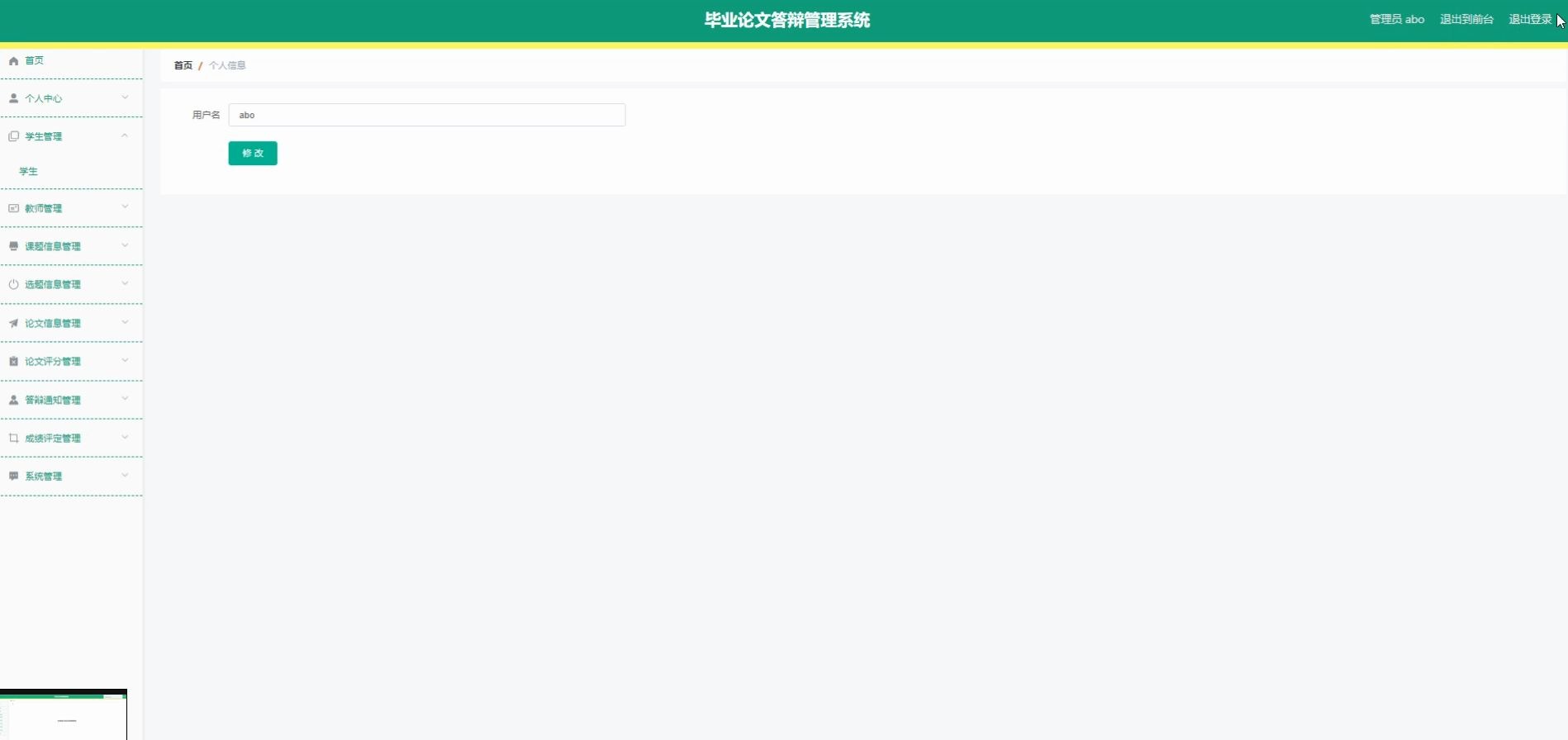 计算机毕业设计thinkphp毕业论文答辩管理系统