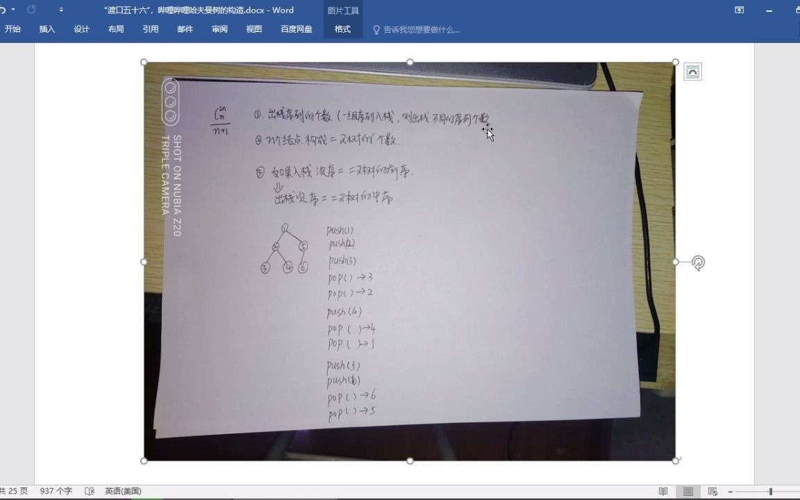 计算机考研专业课高分必须会的二叉树和栈的一个小公式