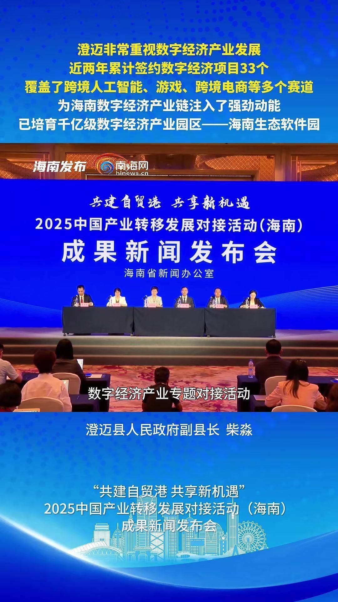 澄迈非常重视数字经济产业发展,近两年累计签约数字经济项目33个,...