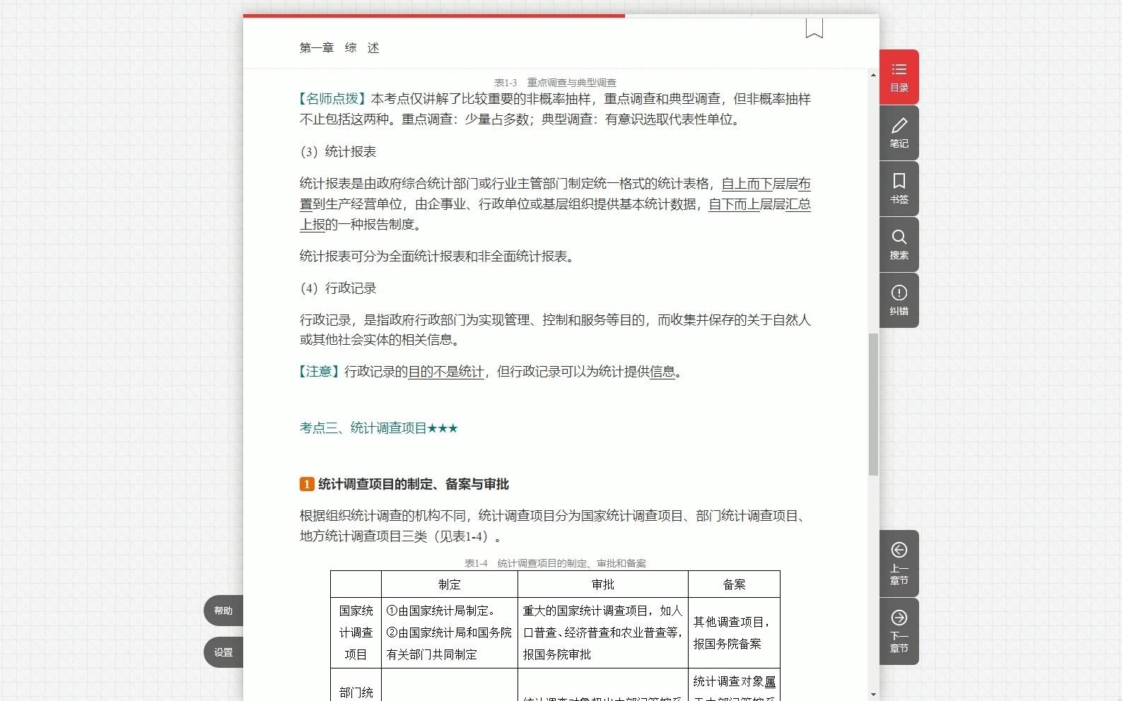 2024年考研资料 本科复习2023年助理统计师《统计专业知识和实务(...