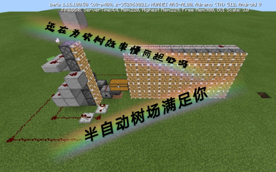 我的世界半自动树场