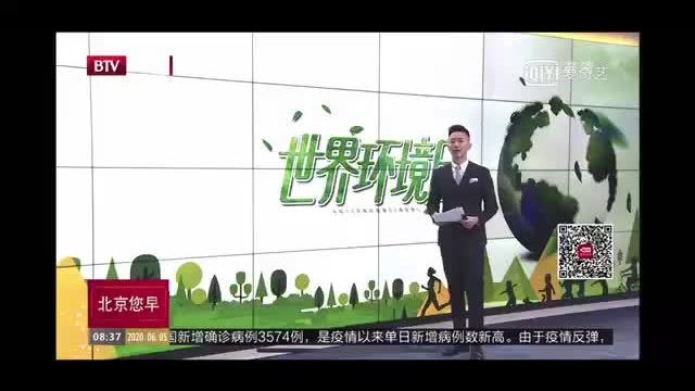 【世界环境日:生态环境部“美丽中国 我是行动者”主题实践活动(北京...