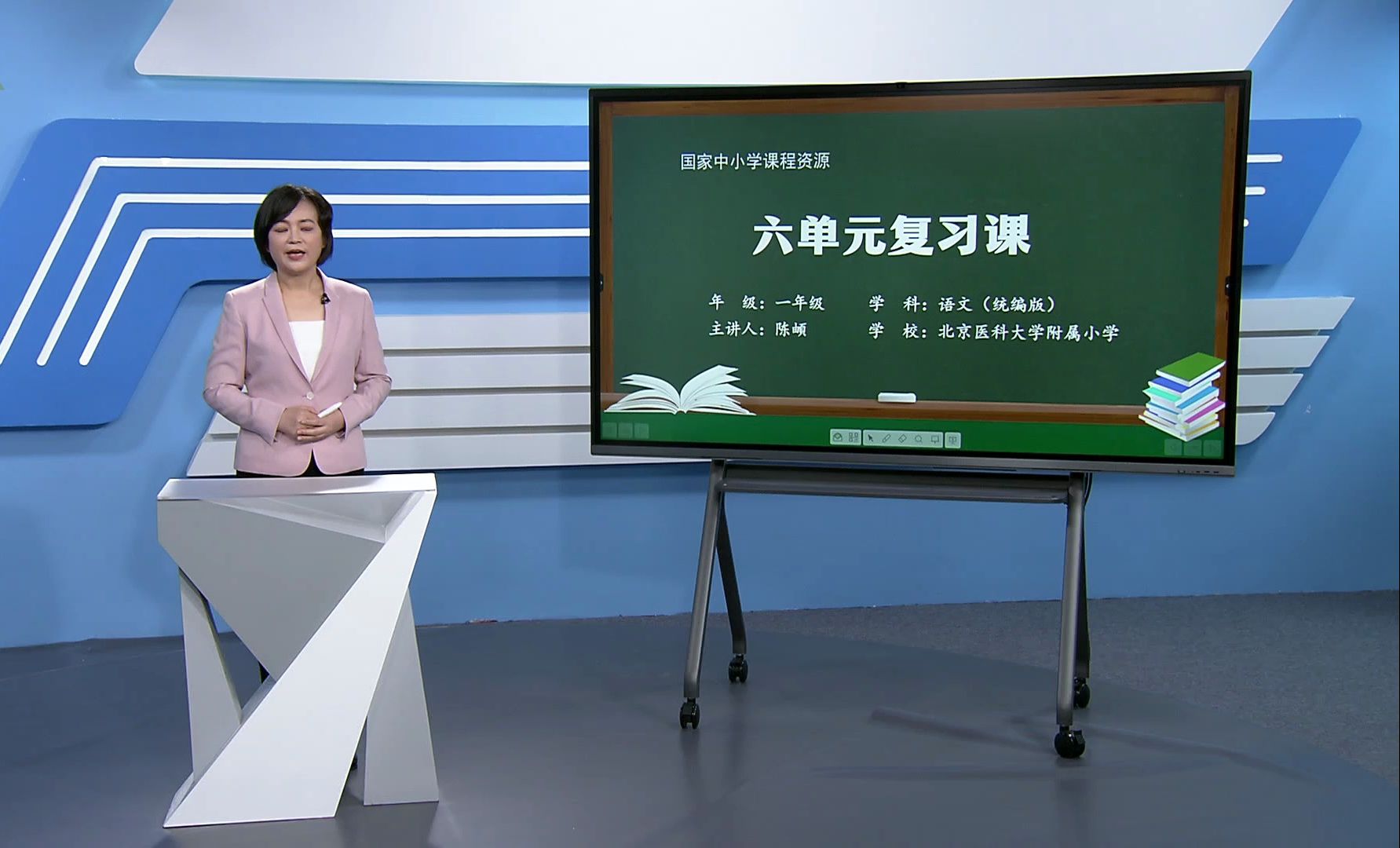 国家中小学智慧教育平台语文一年级上册76《六单元复习课》-(课件ppt...