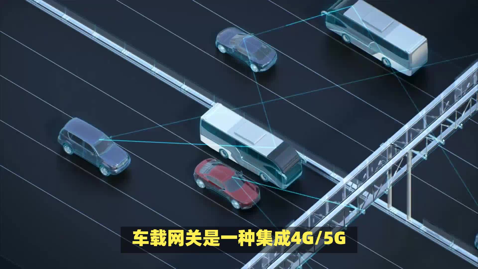 车载网关产品介绍及使用案例