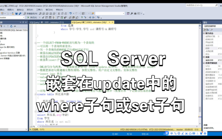 Microsoft SQL Server 数据库|嵌套在update 的where子句或set子句