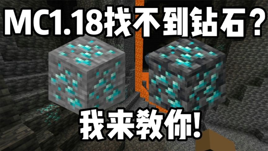 网易要更新1.18了,你知道1.18怎么挖钻石最高效吗?我来教你!