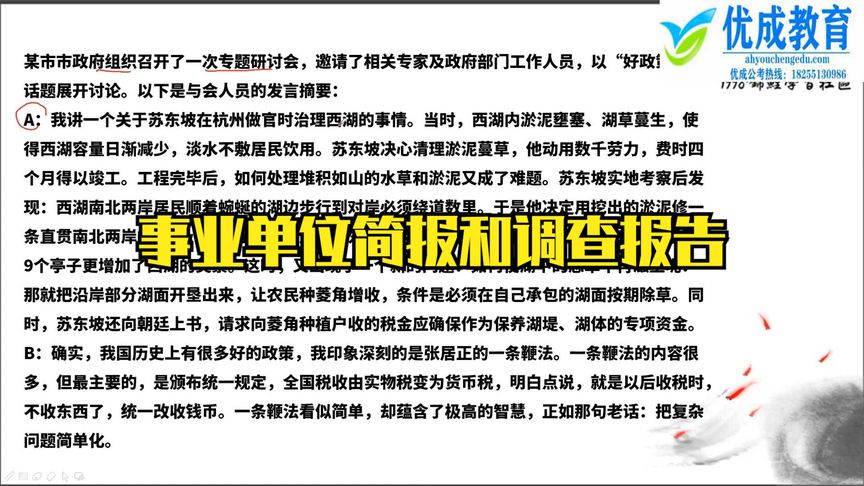 事业单位公务员公文题处理简报和调查问卷