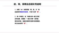 语文基础知识: “的、地、得”用法分析总结例子