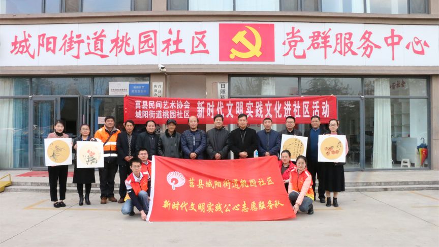 莒县民间艺术协会走进城阳桃园社区开展新时代文明实践文化活动