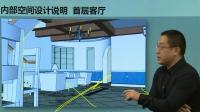第三十六节, 建筑整体设计说明——玫瑰园案例的空间规划