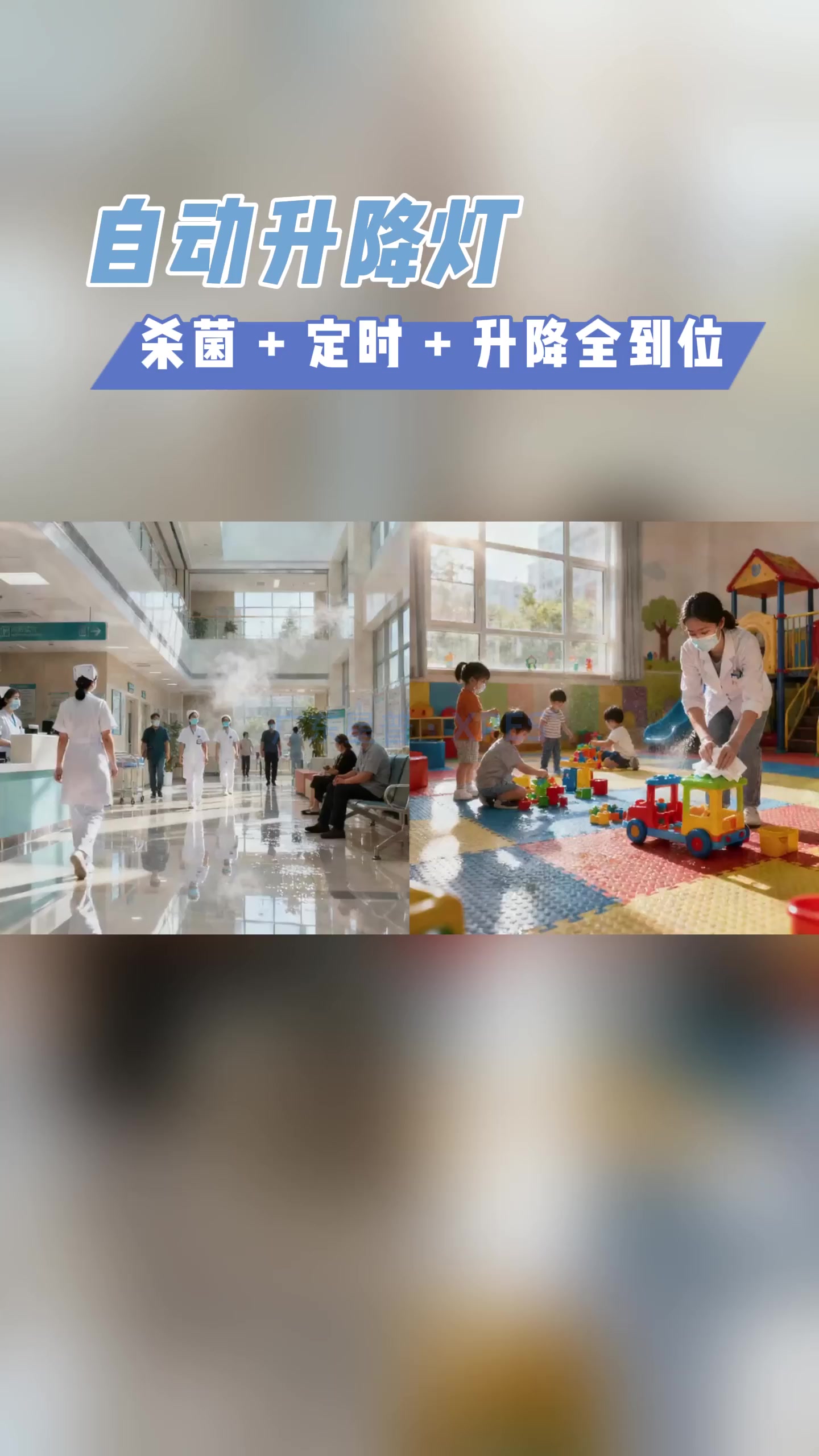 升降杀菌灯兼顾杀菌效果和安全性,实现自动降落杀菌消毒 消毒完成...