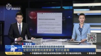 新京报:中国制成全球大数据查询速度最快服务器——全球大数据查询...