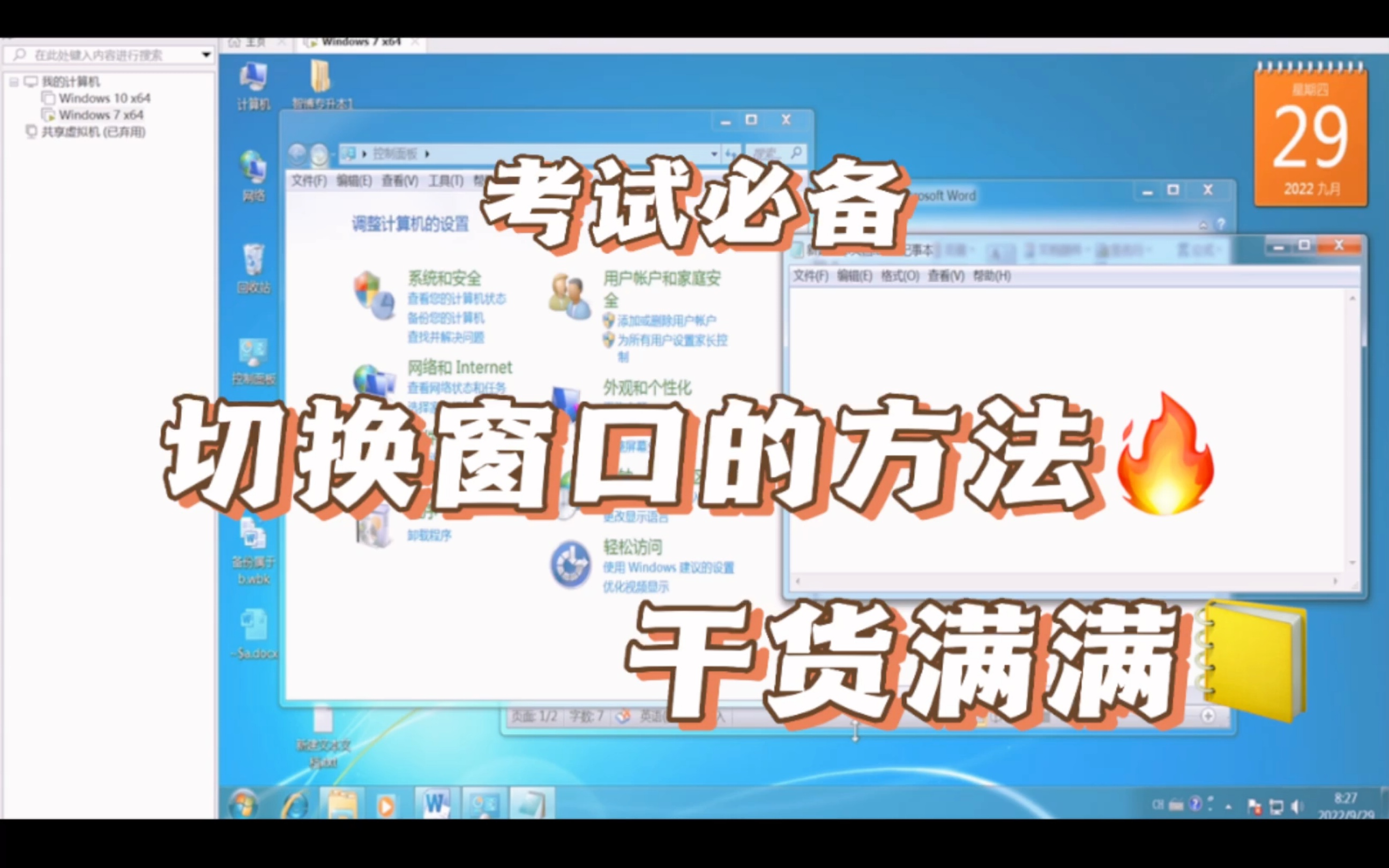 切换窗口的几种方法