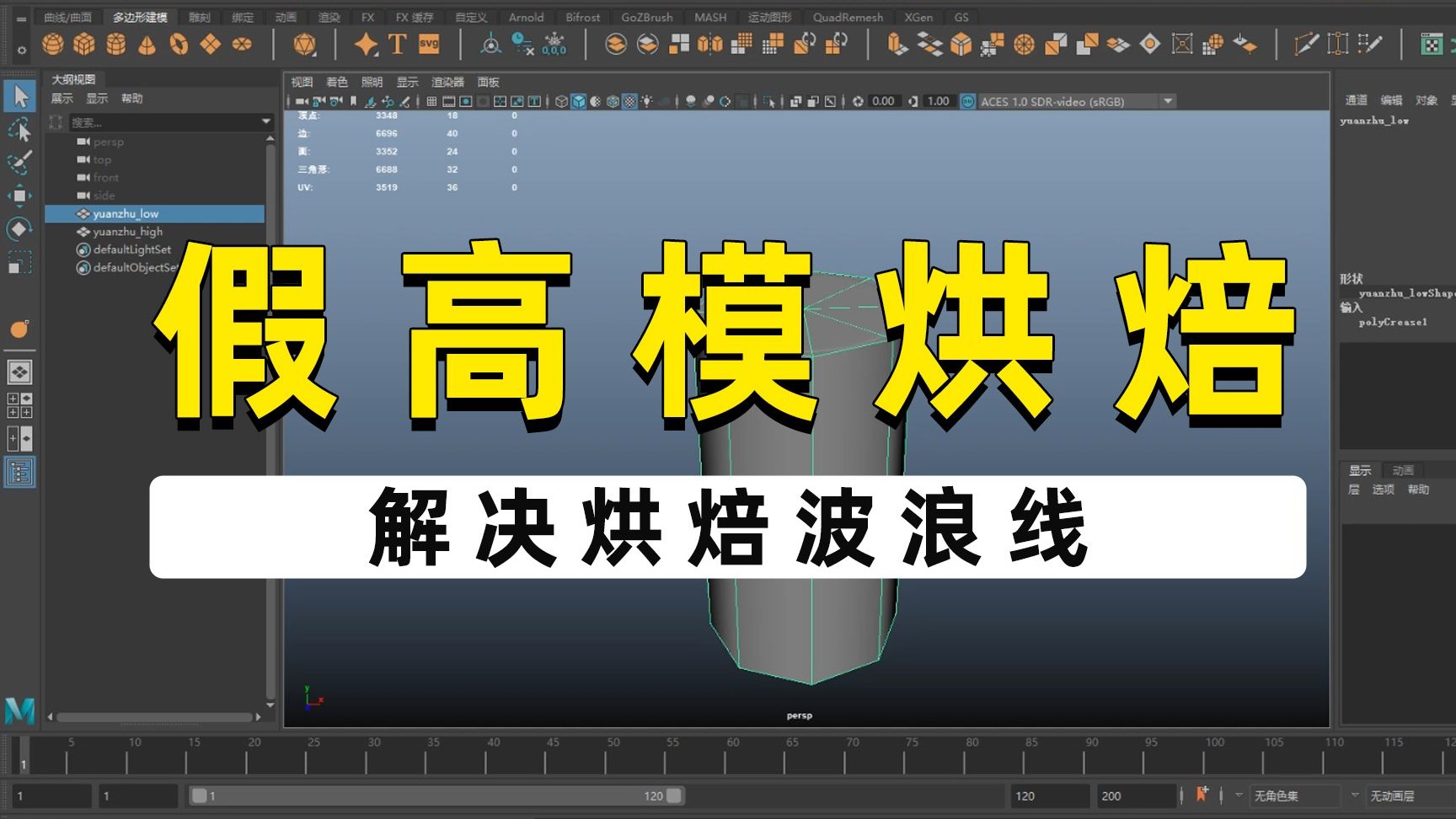 3分钟学会,假高模烘焙,烘焙波浪线处理技巧