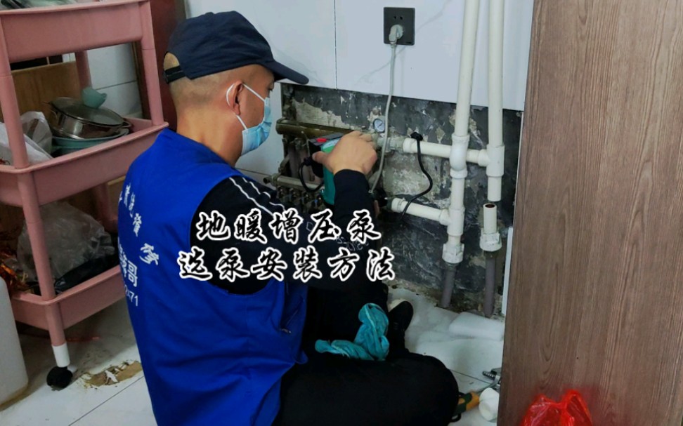 地暖增压泵的选择安装注意事项,曲阜蒋哥安装地暖增压泵