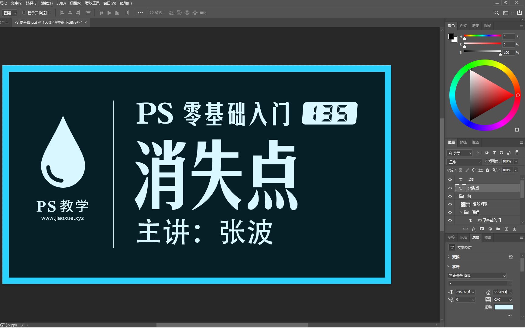 PS 零基础入门 135:消失点滤镜,透视调整