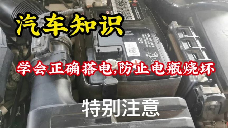榆林东洲上汽大众4S店,教你带自动启停的车子,如何正确搭电