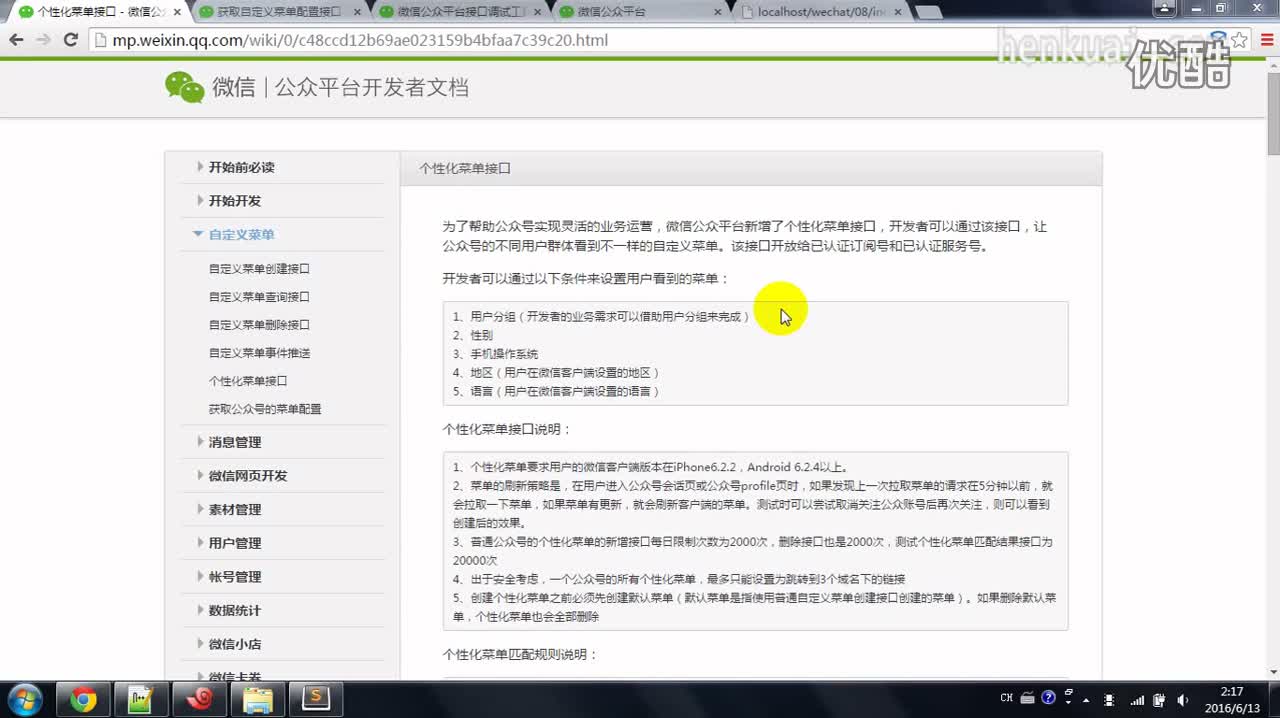 微信公众号开发从0到1系列教程视频 by 郭新鹏 2016
