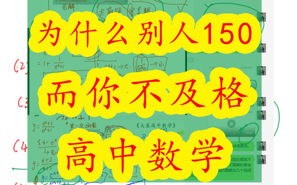 高中数学究竟怎么学,为什么别人数学150,而你不及格