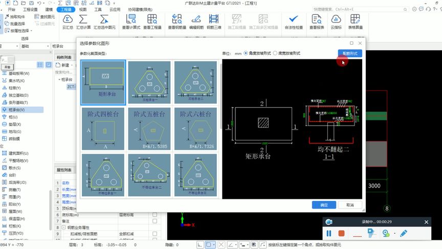 看图说话!承台梁钢筋在广联达软件中输入方式注意点!