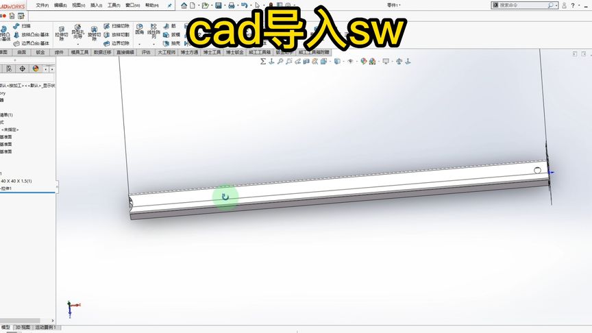 cad导入sw的方法