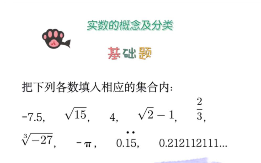 七年级数学-实数的概念及分类-基础题