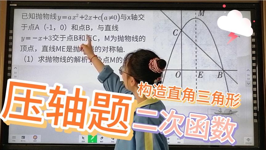 小老师讲中考压轴题 二次函数和构造直角三角形相结合!