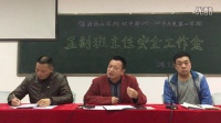初中部正副班主任会议——伍学华(20160330)