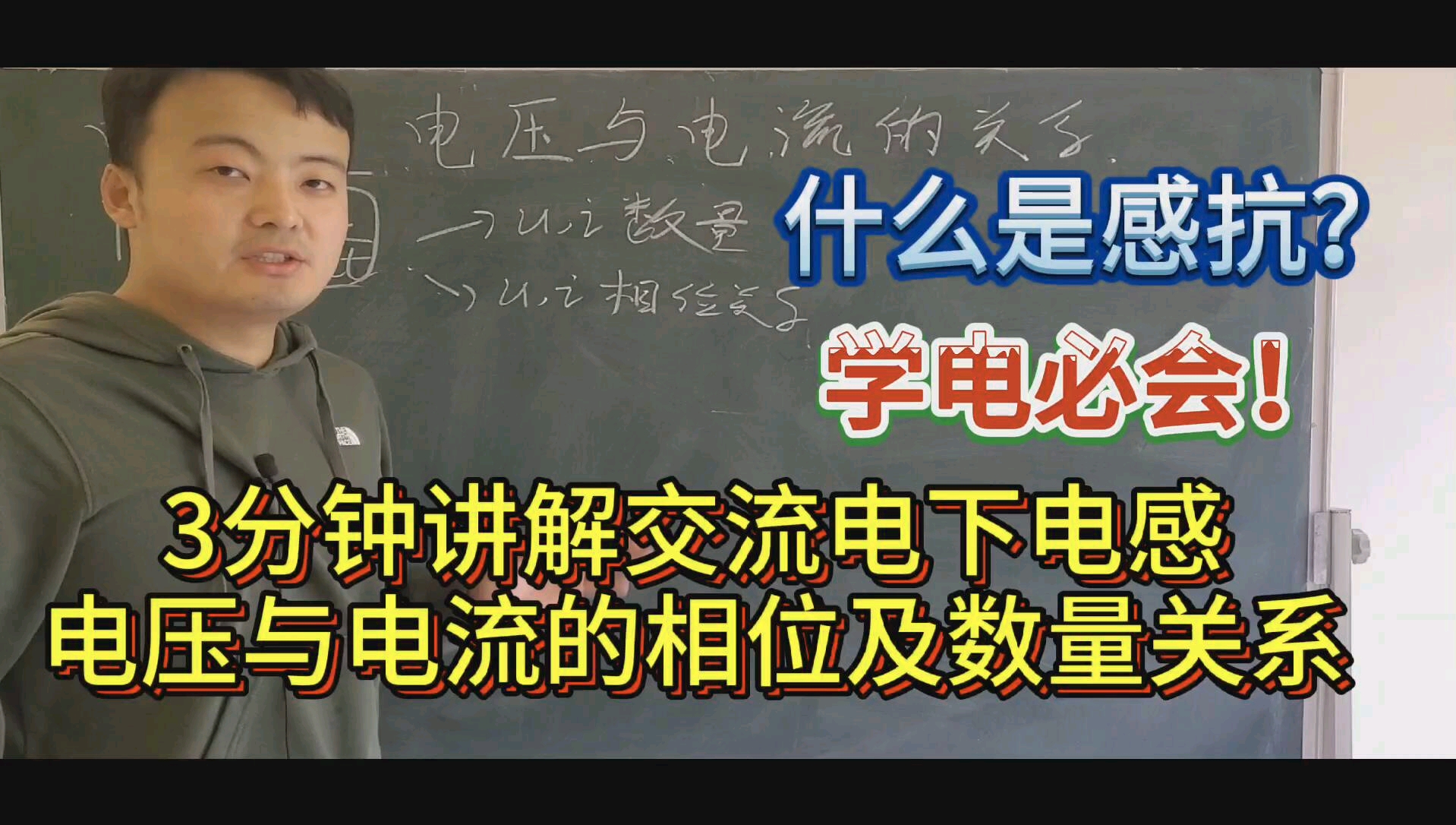 和你一起学电路:什么是感抗?3分钟详解电感伏安关系!