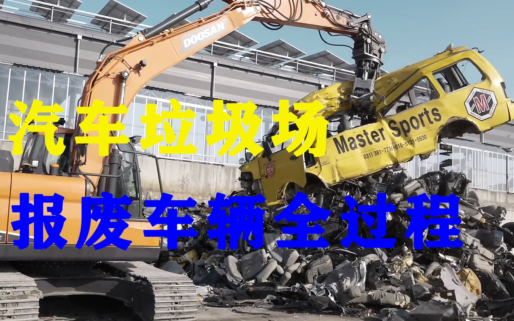 ...处理的吗?哪些是可以回收的呢#涨知识 汽车垃圾场报废车辆全过程