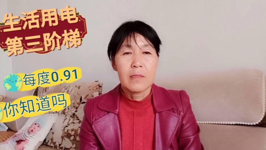 生活中,农村阶梯电价怎样收费,你知道吗