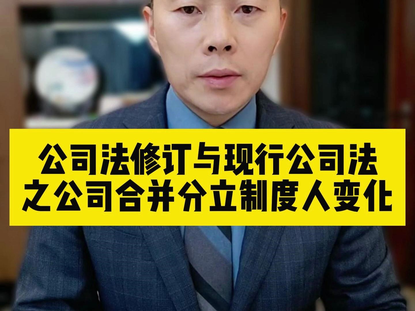 公司法修订:公司合并分立制度的变化