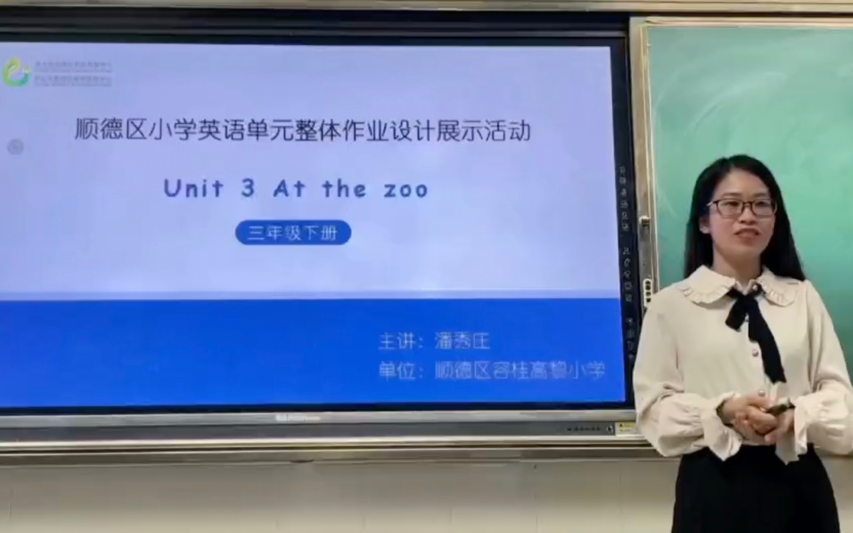 小学英语单元整体作业设计:三年级下册Unit 3顺德容桂高黎小学