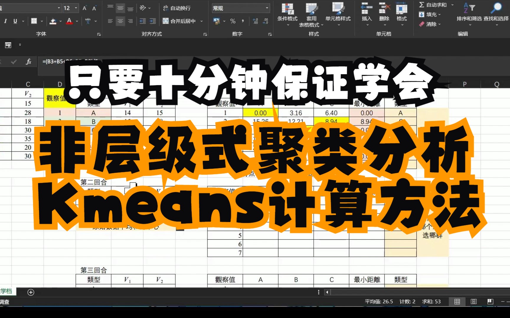 只要十分钟保证学会系列10-用EXCEL操作非层级式聚类分析(Cluster ...